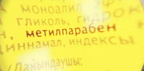 Хигиенни продукти, вредни за здравето