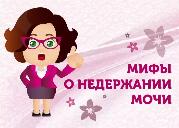 Myths about urinary incontinence - Official website of the programs "Health", "Living Healthy" with Elena Malysheva