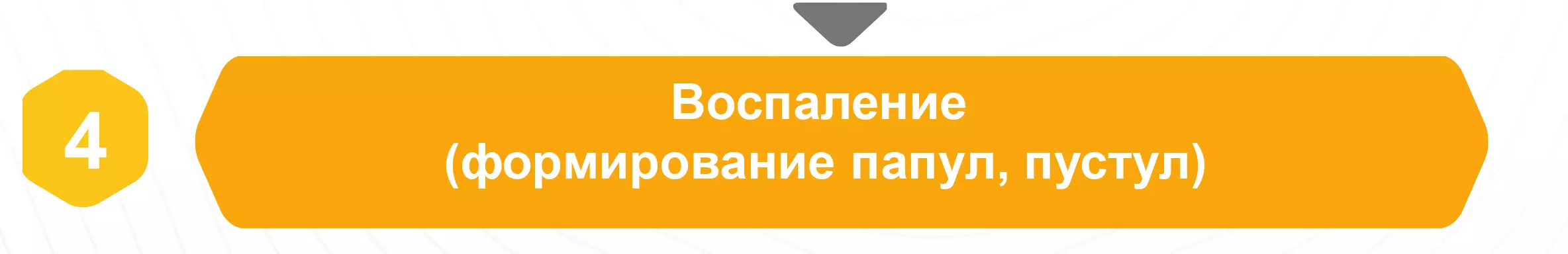 Ինչպես են առաջանում պզուկները և ինչպես բուժել դրանք 7244_5